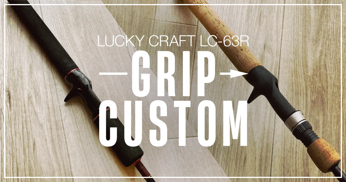 プラッキングが楽しすぎる25年前のロッドをグリップ交換！【ラッキークラフト LC-63R】 – Riverside Depression